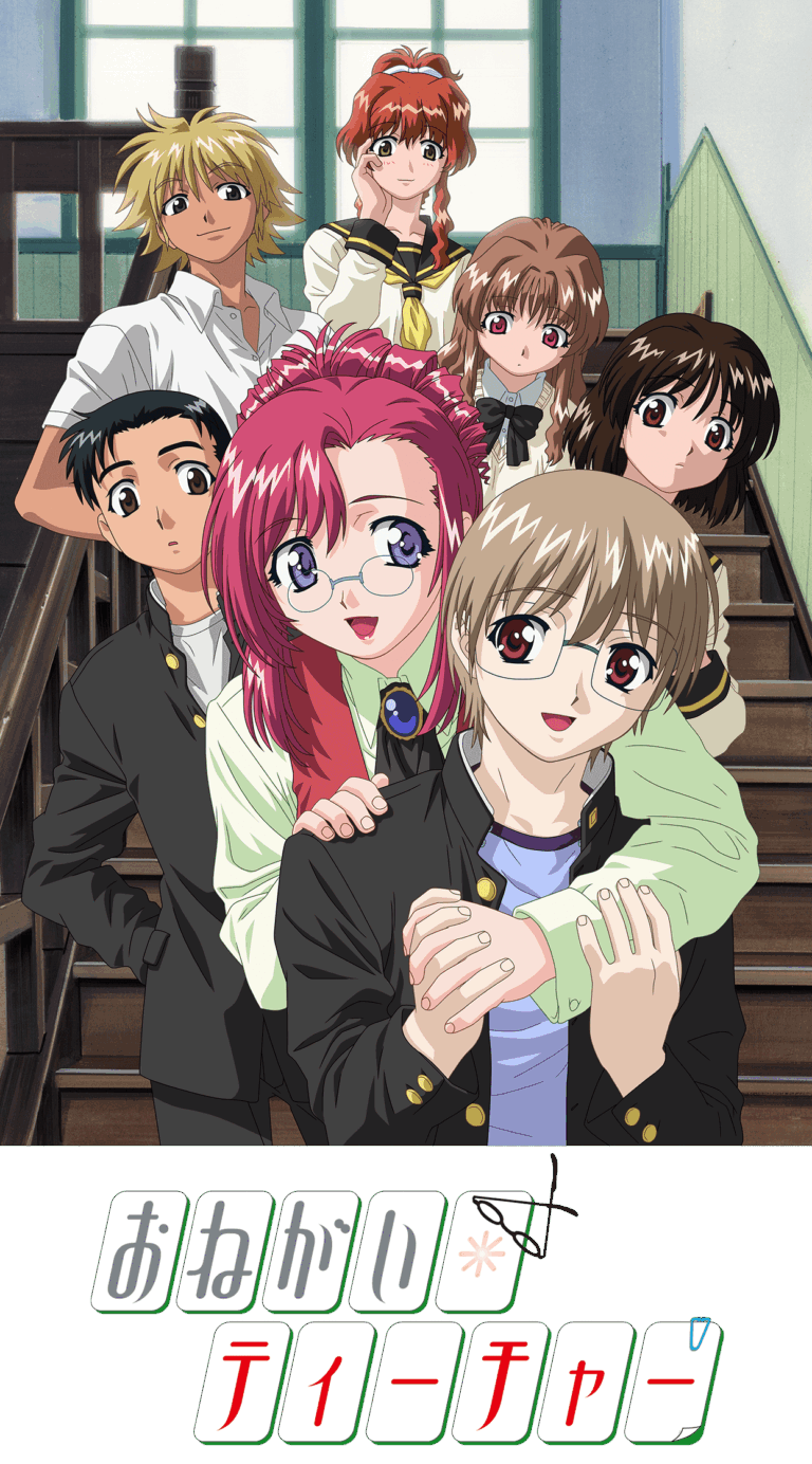 萌えよ！アニメ道 第十五回『おねがい☆ティーチャー』 | 萌研日誌(仮)